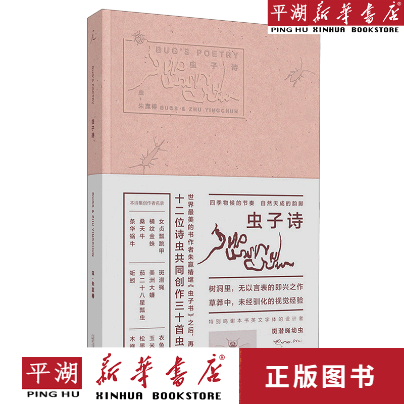 【书籍】虫子诗(精)
