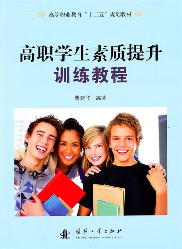 高职学生素质提升训练教程