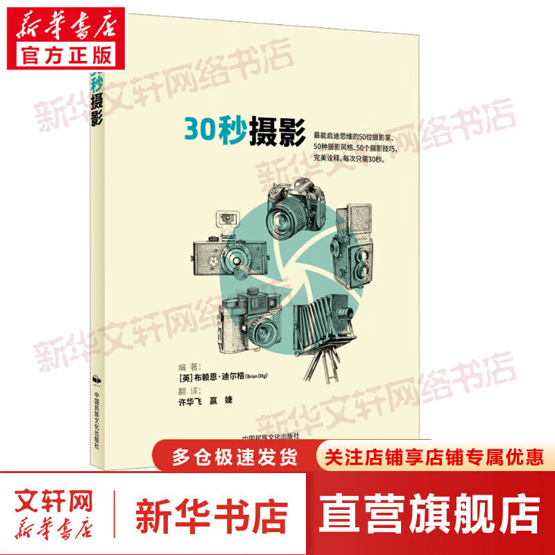 30秒摄影 图书