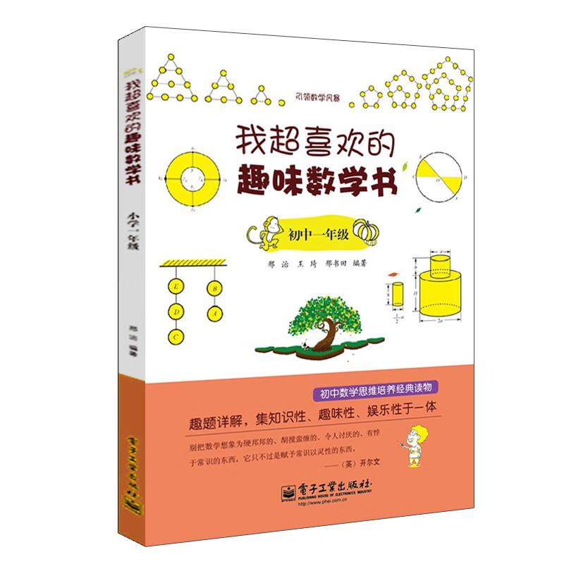 我超喜欢的趣味数学书 初中1年级数学拓展思维训练7年级 数学课外趣味读物 中学教辅七年级初一年级数学