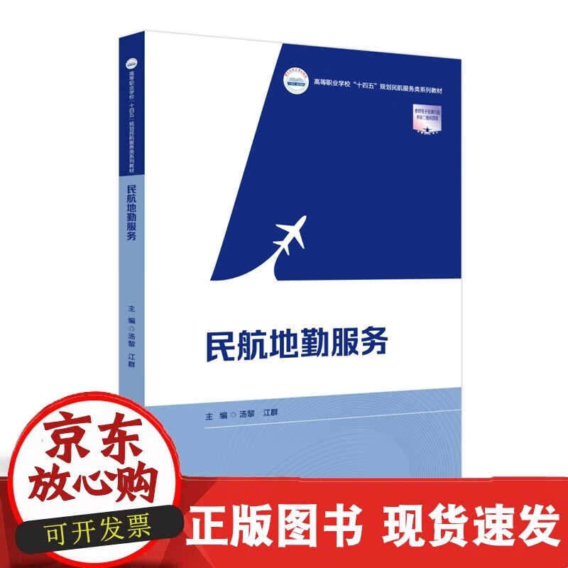 民航地勤服务  9787568072755C
