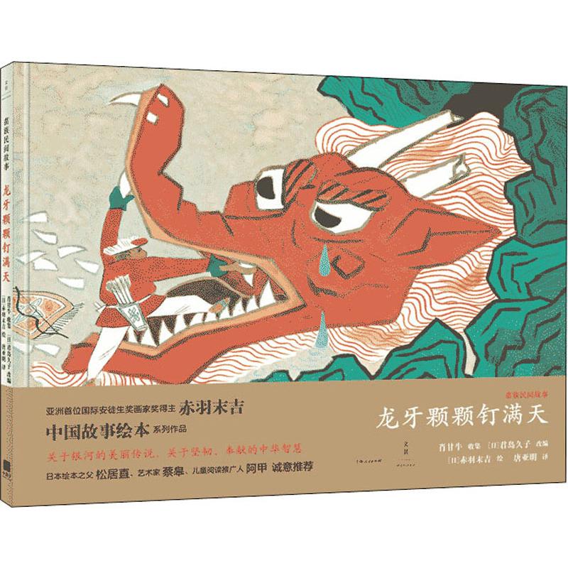 龙牙颗颗钉满天