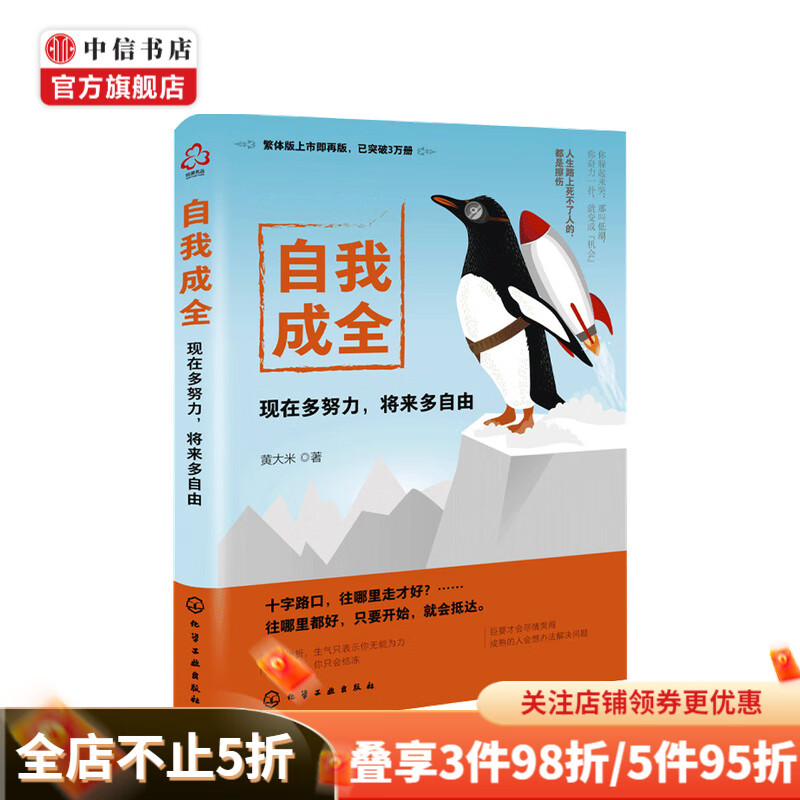 自我成全 现在多努力 将来多自由 黄大米 著