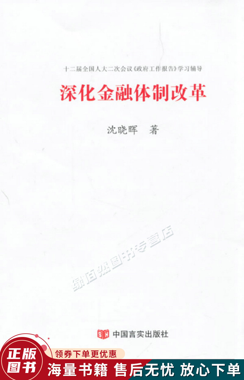 深化金融体制改革