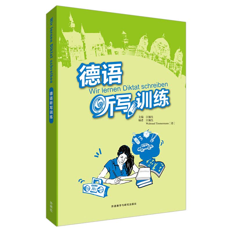 德语听写