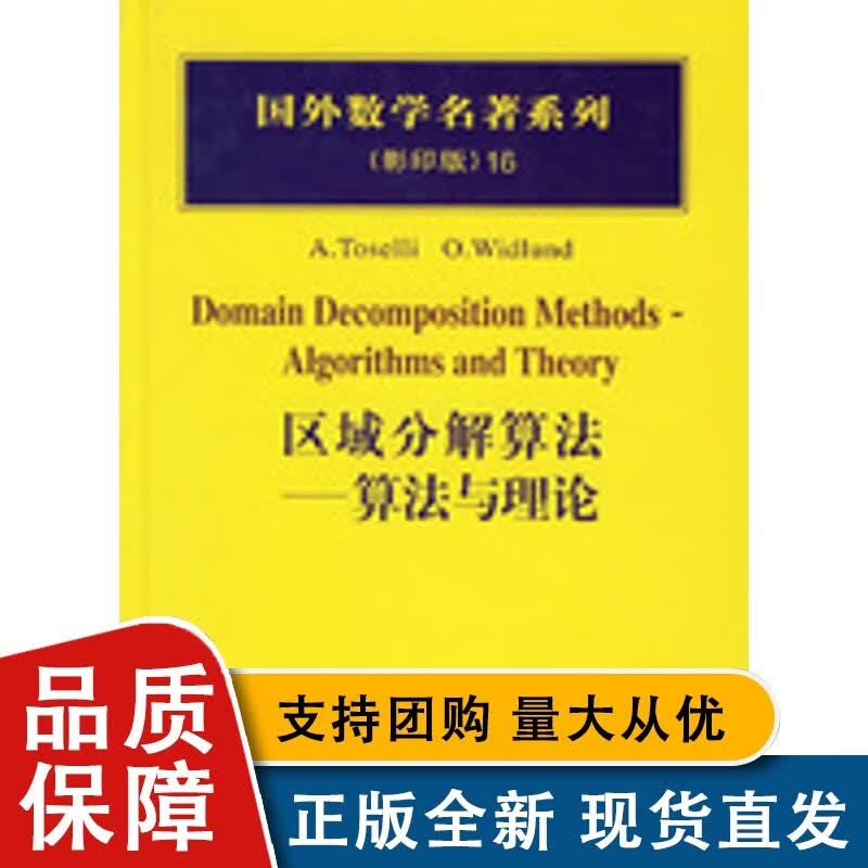 按需印刷区域分解算法/算法与理论
