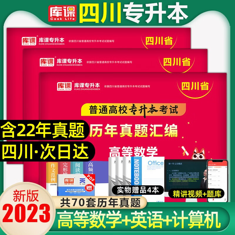 天一库课备考2024四川专升本教材2023统招考试必刷题2000题文科理科四川省专升本复习资料语文英 理科3本/高数+英语+计算机(历年真题) 四川省
