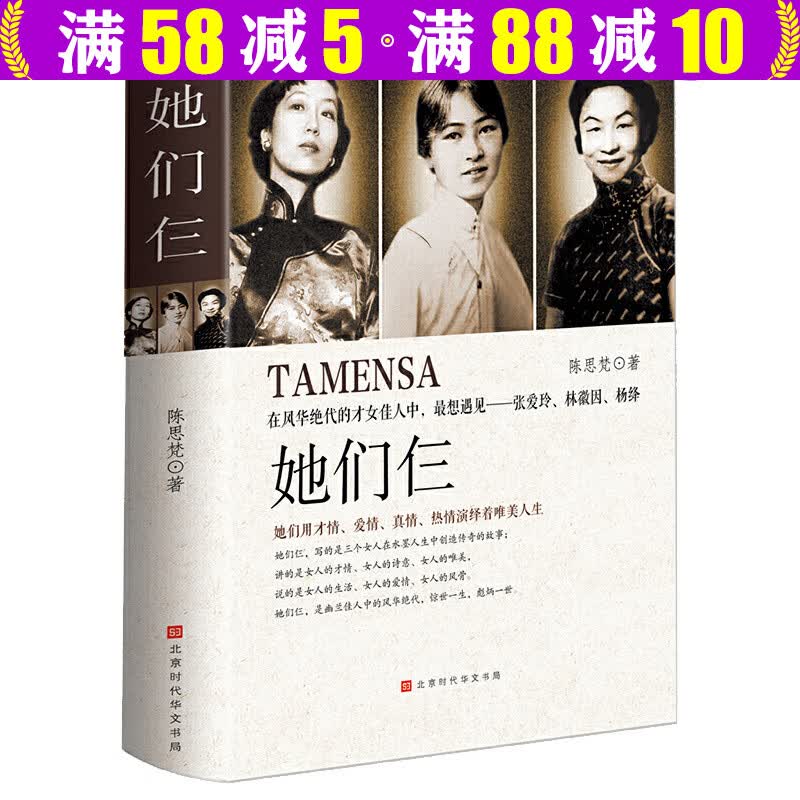 【包邮】中国女性人物传记 她们仨： 张爱玲 林徽因 杨绛