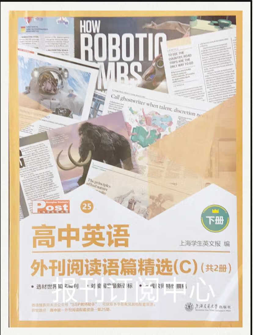 上海学生英文报外刊 高考专刊 专刊 攻克GVC 高中英语外刊阅读语篇精选第25期