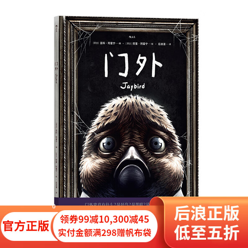 门外 芬兰漫画图书奖 悬疑连环画漫画 后浪漫图像小说