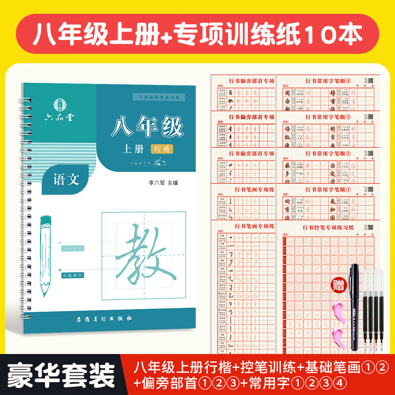 七八九年级行楷字帖凹槽入门同步人教版行书初中生语文练字帖上下册行楷中学生课文初一初二初三速成正楷书钢 【初学入门】八年级上册+专项训练纸10本