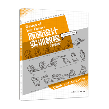 原画设计实训教程(升级版)