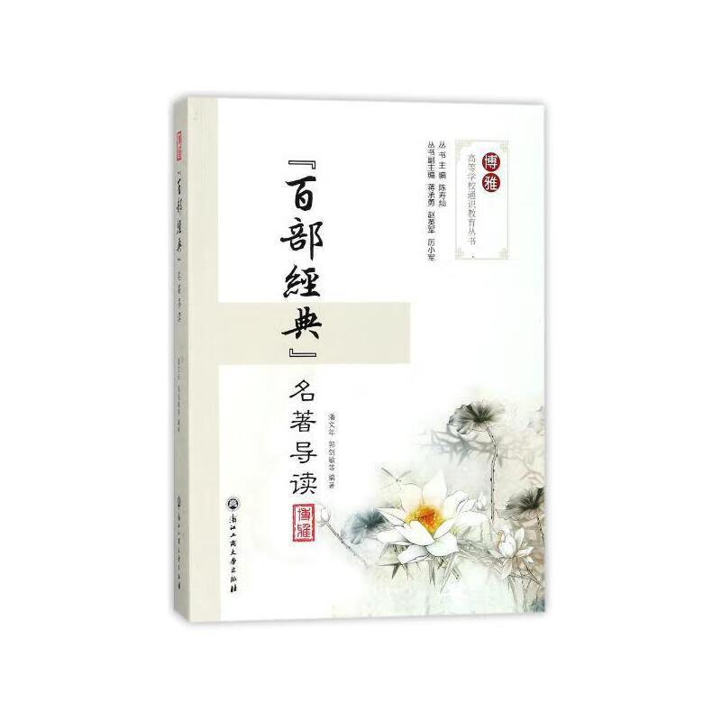 百部经典名著赏析【特惠】