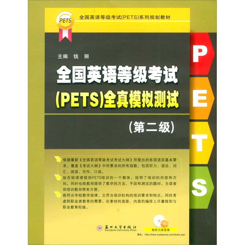 全国英语等级考试（PETS）全真模拟测试（第二级）