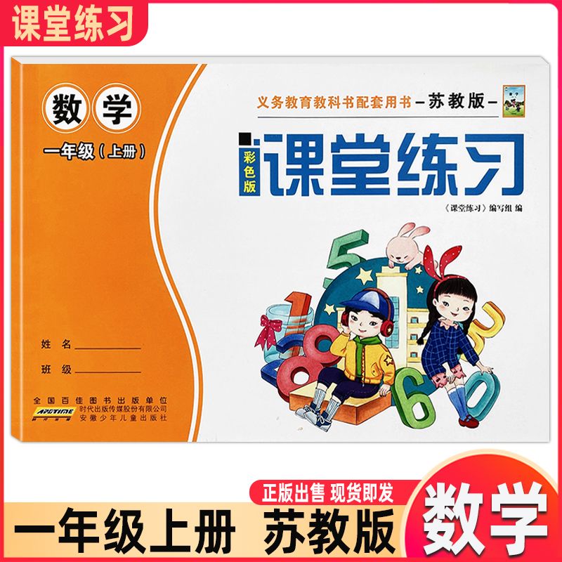 22秋小学课堂练习1/一年级上册语文数学人教苏教北师大版基础训练 数学苏教版 一年级上