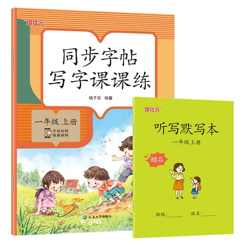 2022年小学生语文同步练字帖 生字本拼音本田字格铅笔字帖笔画笔顺拼音生字本同步字步字帖 一二三四五六年级同步字帖 语文一年级上册