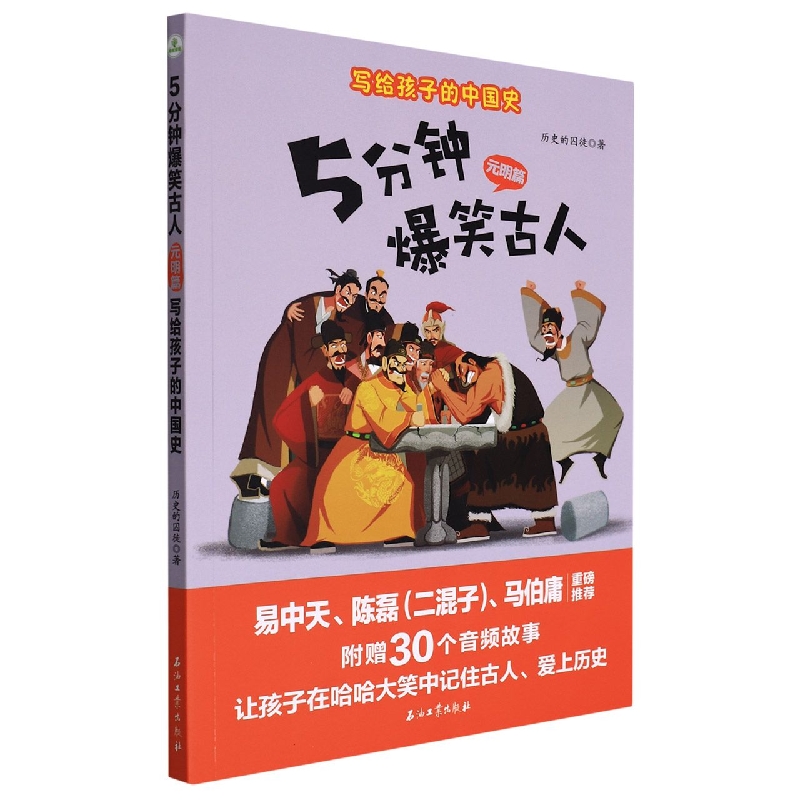 5分钟爆笑古人·元明篇 历史的囚徒
