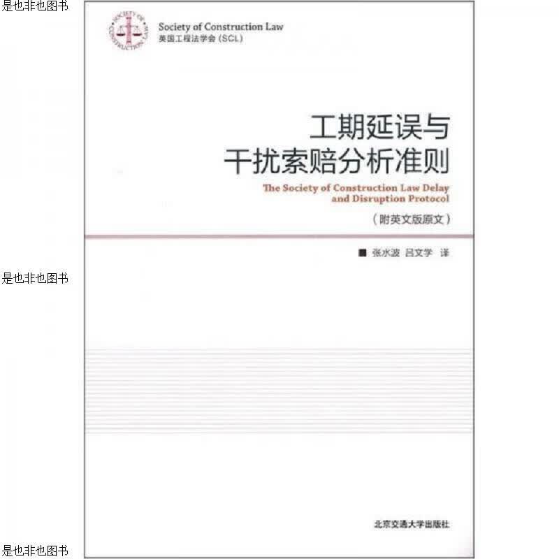 工期延误和干扰索赔分析准则
