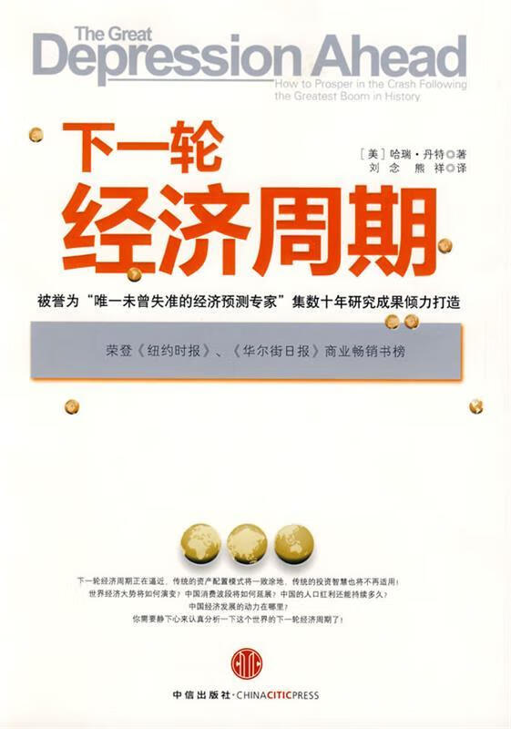下一轮经济周期【好书，下单速发】