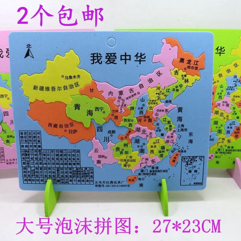 塑料泡沫中国地图拼图中国政区地理省份简称中小学生 大号泡沫拼图27*23CM(2个)