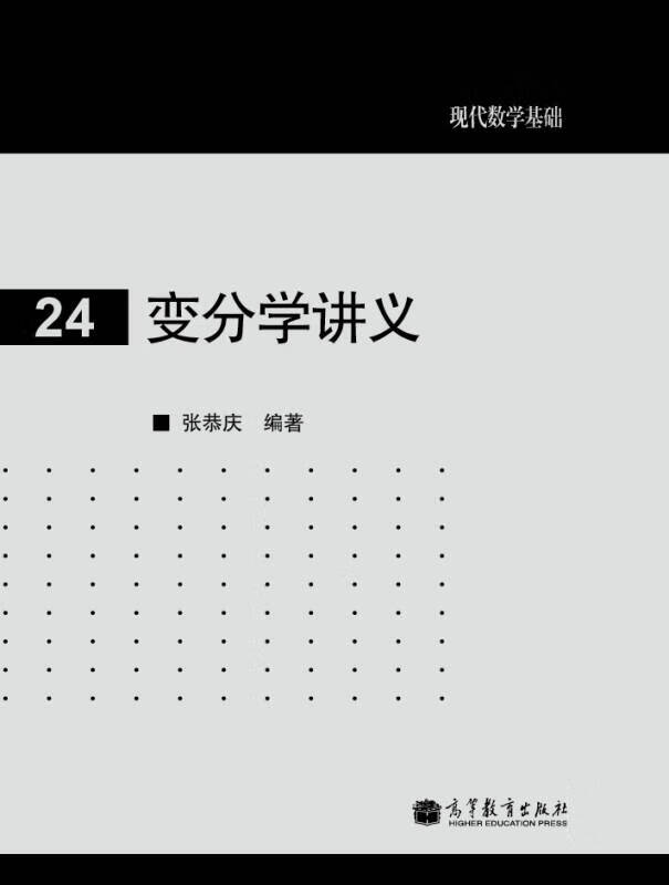 变分学讲义【好书】