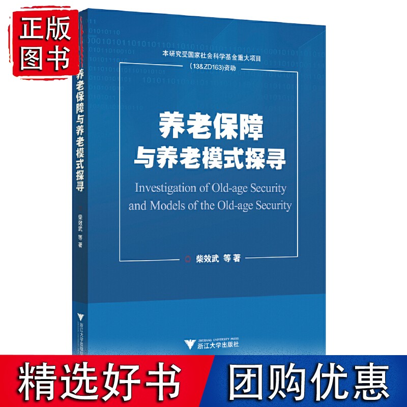 养老保障与养老模式探寻