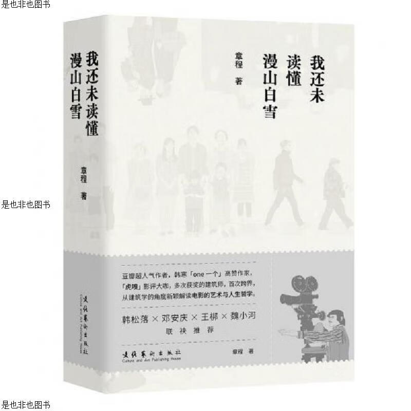 我还未读懂漫山白雪