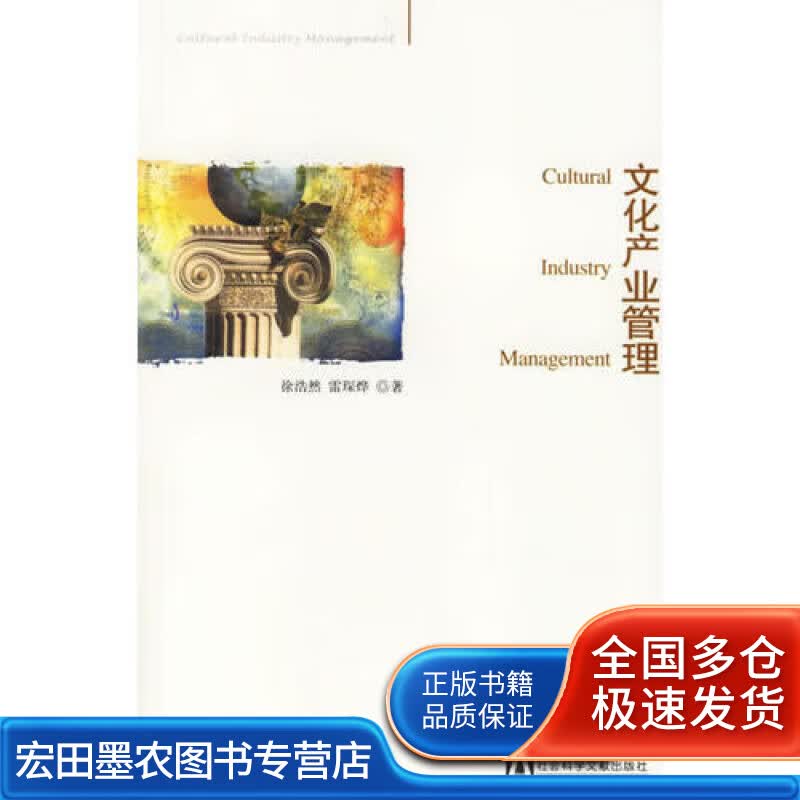 文化产业管理【好书】