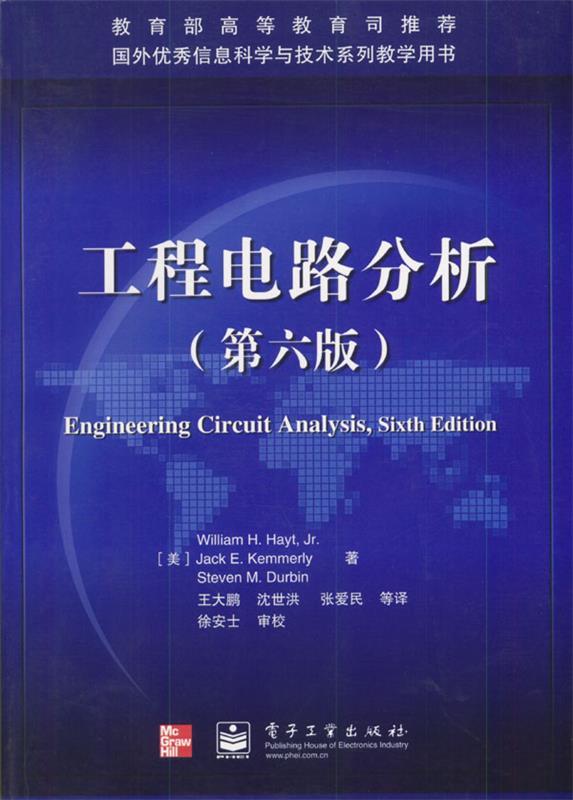 工程电路分析