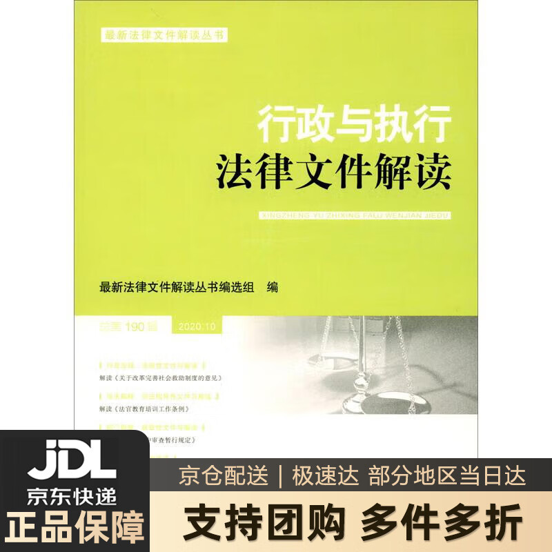 【 送货上门】行政与执行法律文件解读·总90辑（2020.10）