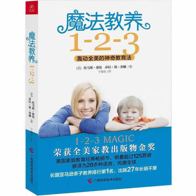 【书】魔法教养1 2 3