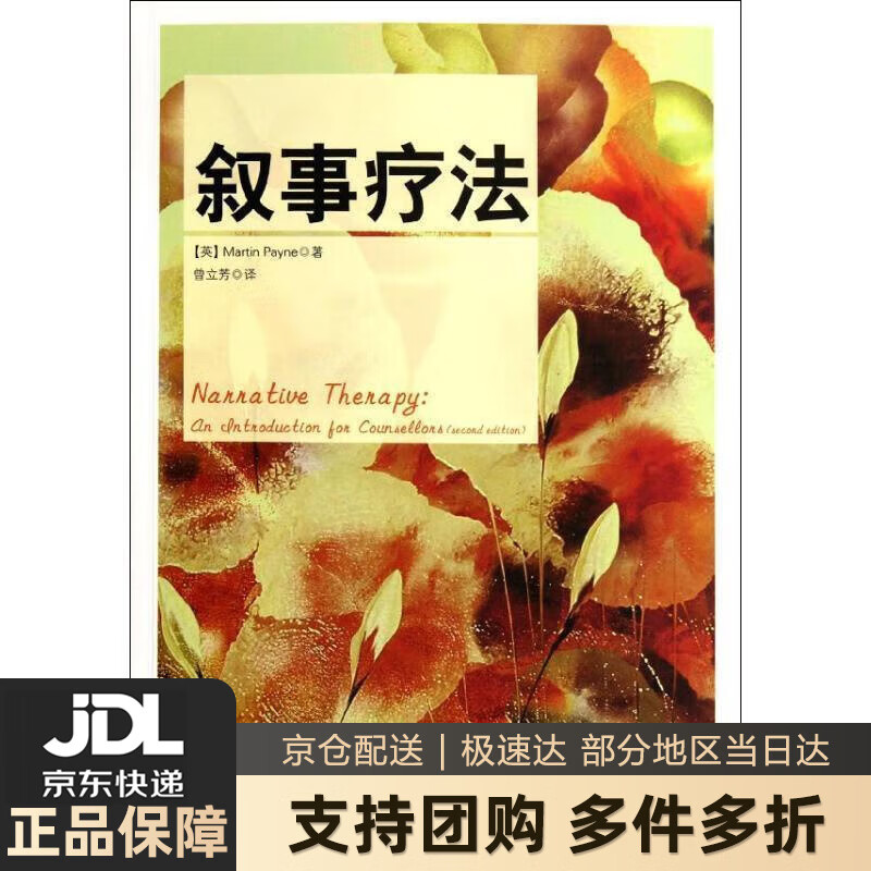 【 送货上门】叙事疗法