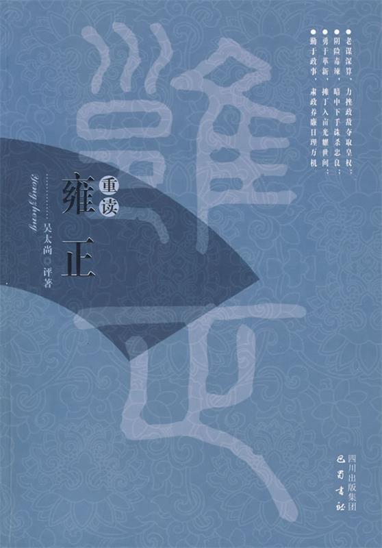 重读雍正