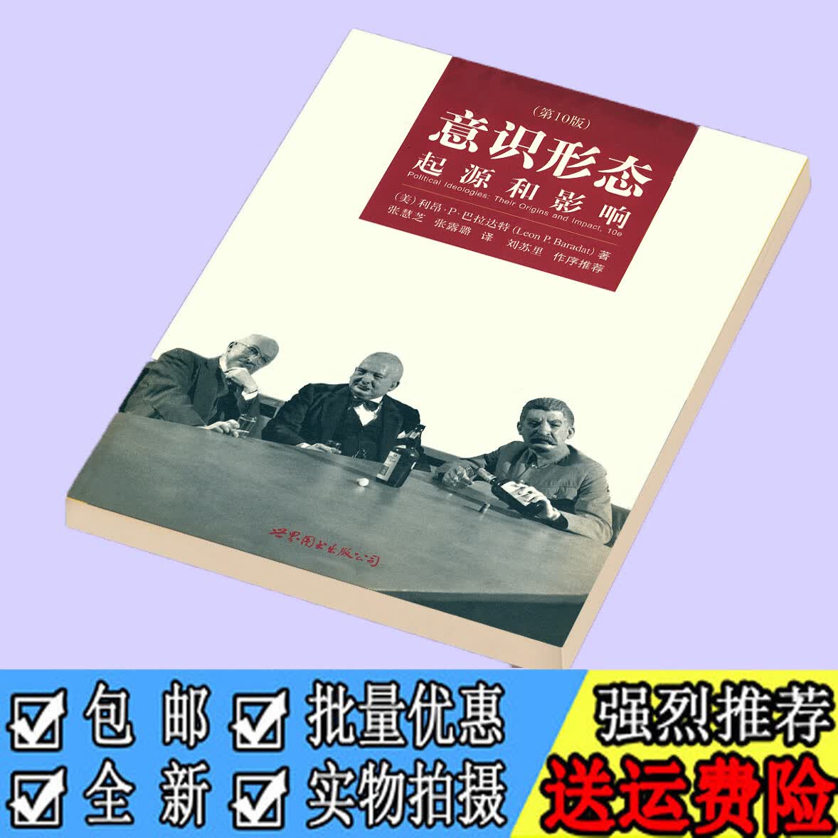 意识形态起源和影响 原书第10版