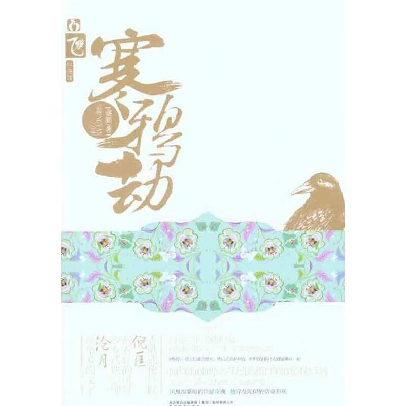 【现货】寒鸦劫