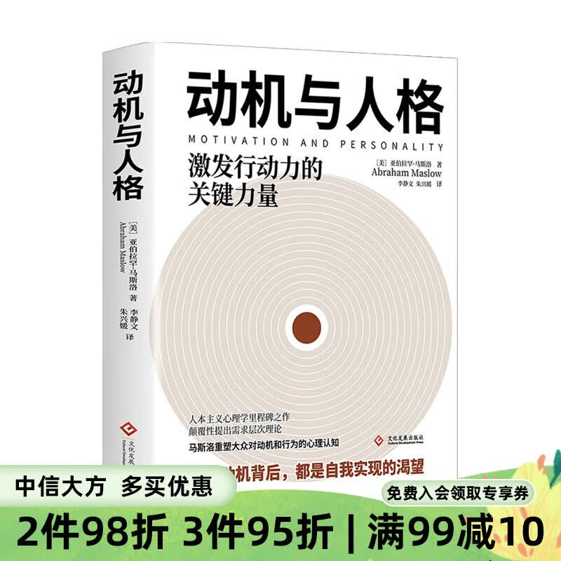 动机与人格 亚伯拉罕.马斯洛 著 心理学