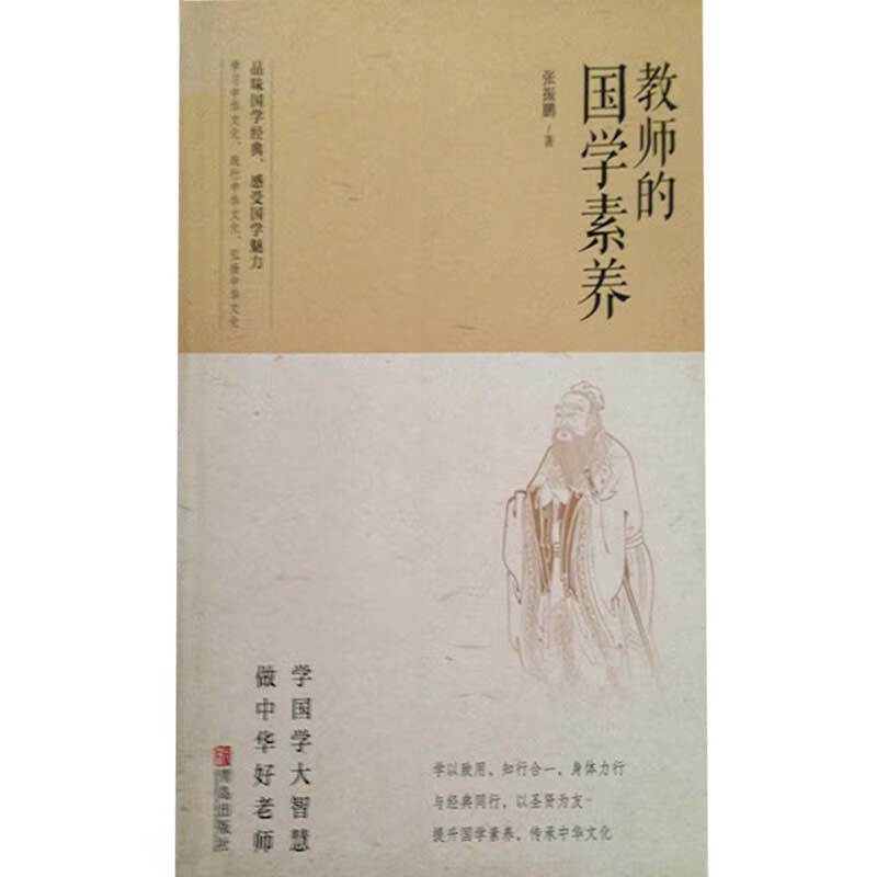 【书】教师的国学素养