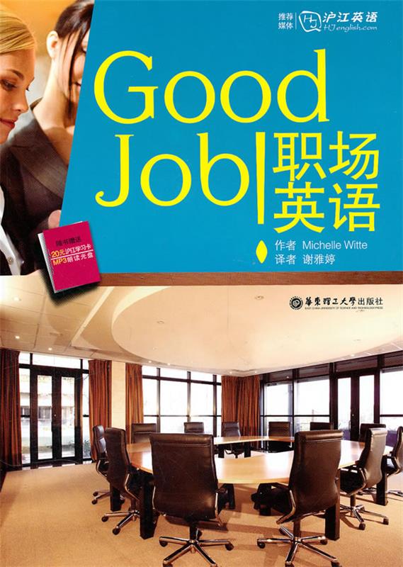 Good Job职场英语
