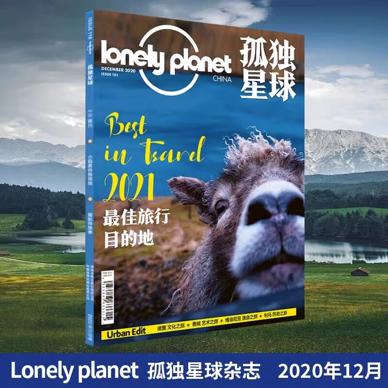 现货 2020年1/2/3/4/5/6/7/8/9/10/11/12月 单册 孤独星球杂志 lonely planet March 全球旅游地理攻略指南书籍国家地理 2020年12月