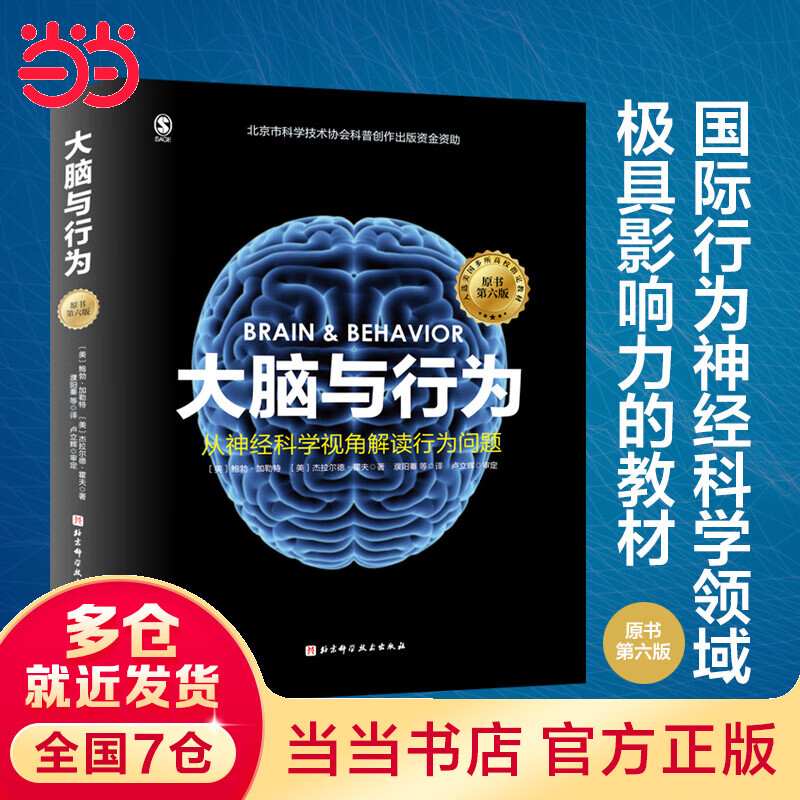 大脑与行为：从神经科学视角解读行为问题