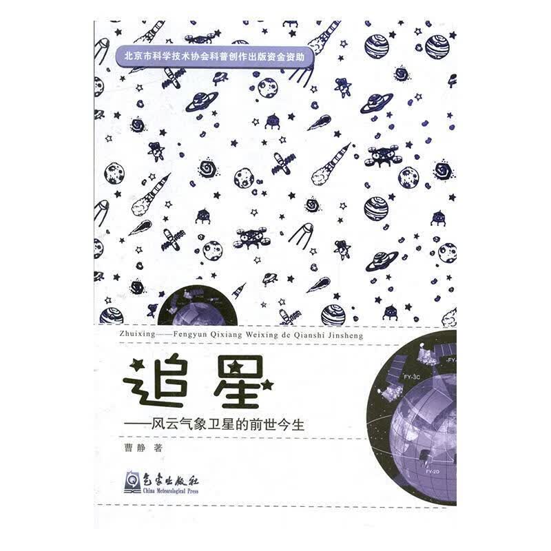 追星 曹静