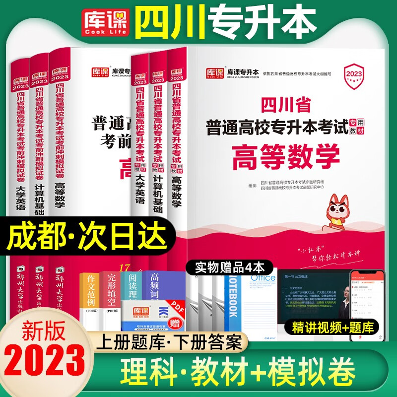 天一库课备考2024四川专升本教材2023统招考试必刷题2000题文科理科四川省专升本复习资料语文英 理科6本/数+英+计算机(教材+模拟试卷) 四川省