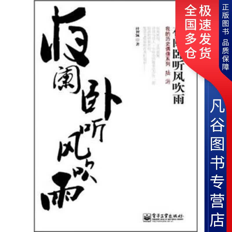 【书】夜阑卧听风吹雨 我的历史偶像陆游