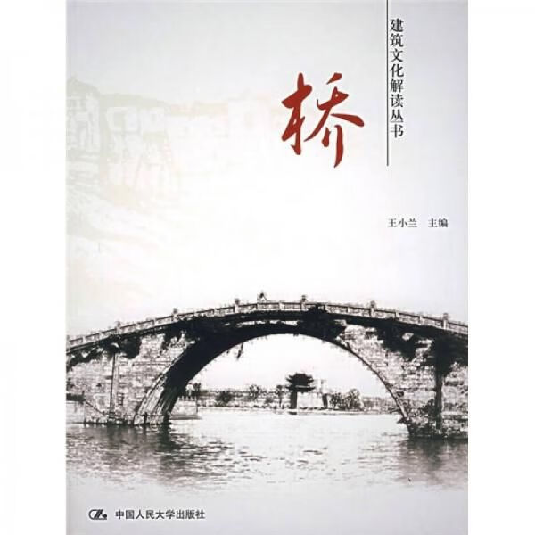 桥9787300081991