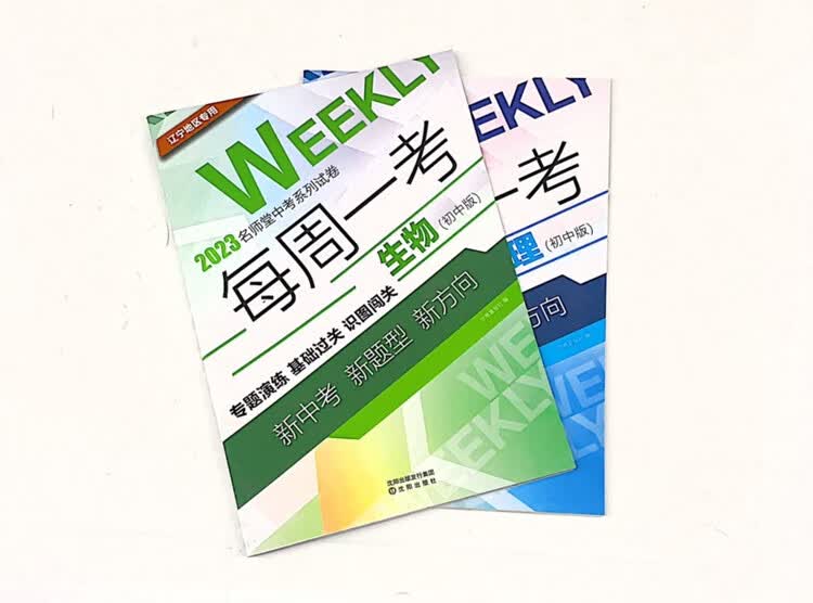 2023版每周一考地理新中考新题型新方向辽宁地区专用 地理 辽宁省