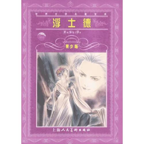 浮士德【好书】