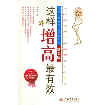 这样增高 杨树文 著【书】