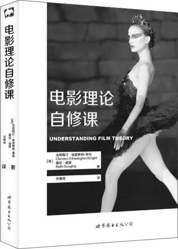 电影理论自修课9787519207526【好书】