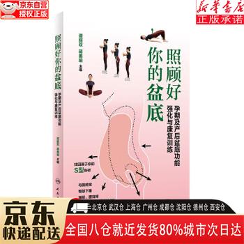 【全新】照顾好你的盆底·孕期及产后盆底功能强化与康复训练