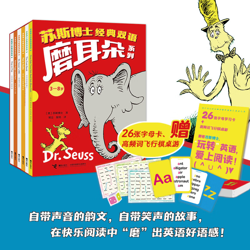 【赠飞行棋桌游+扫码听音频】苏斯博士经典双语磨耳朵 全6册3-8岁宝宝儿童英语启蒙识字书发音拼读地道英语表达戴低年级小学生书籍